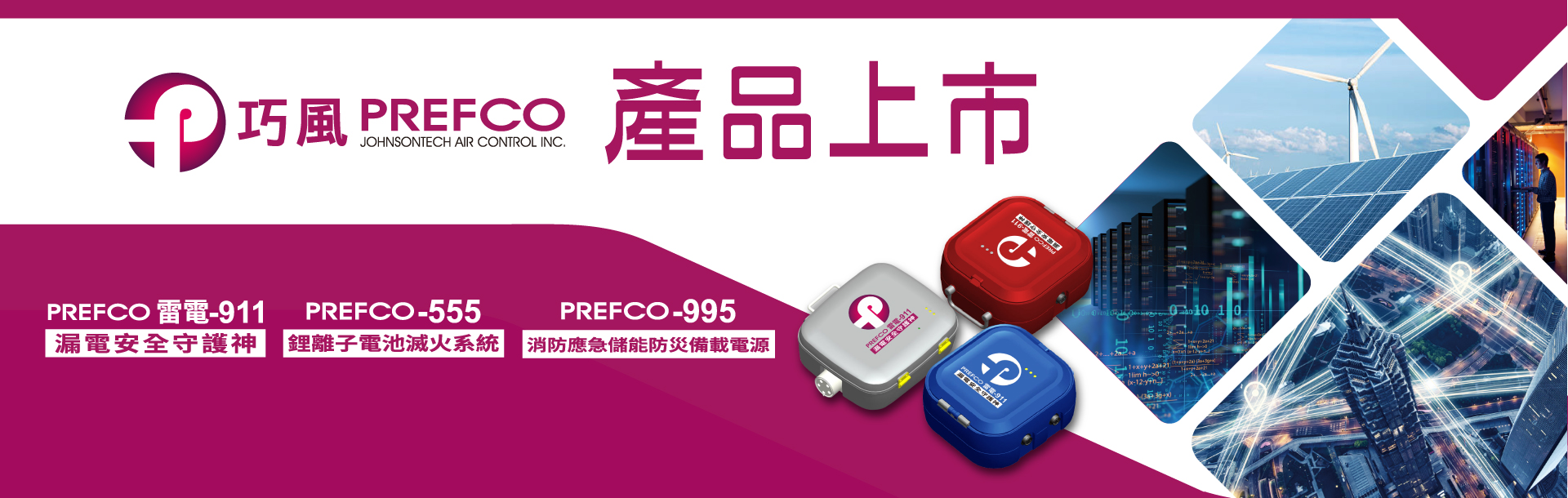 云風 ( 巧風 PREFCO )