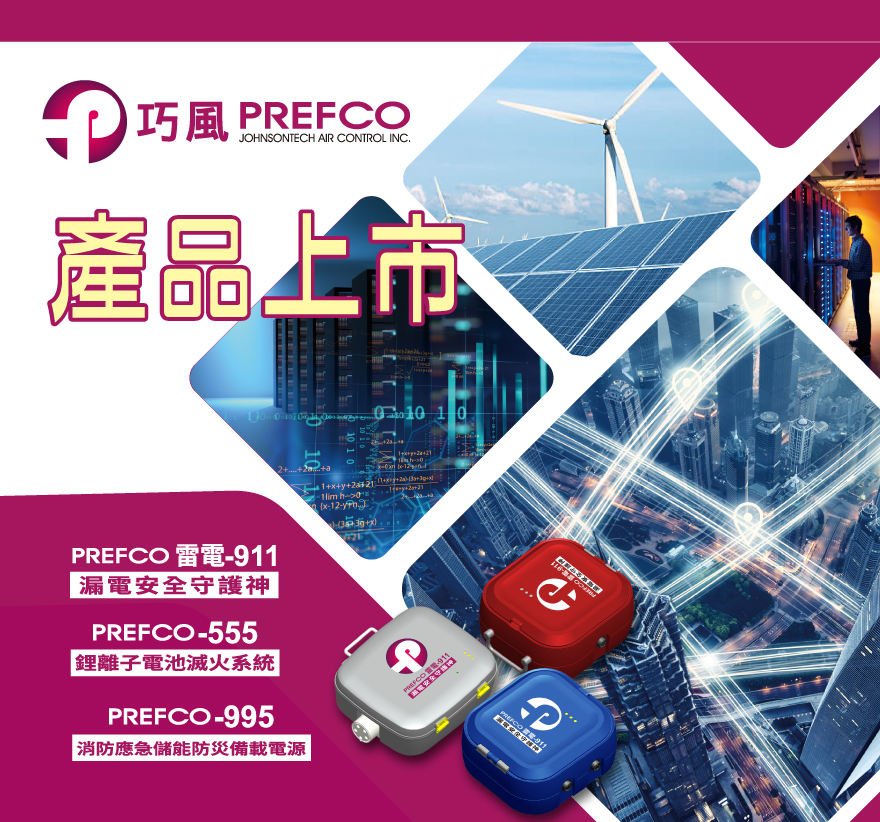 云風 ( 巧風 PREFCO )